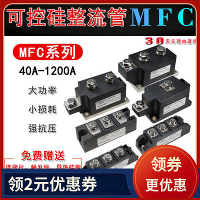 MFC110A1600V可控硅二极管模块MFC200A-16 大功率300A电力调