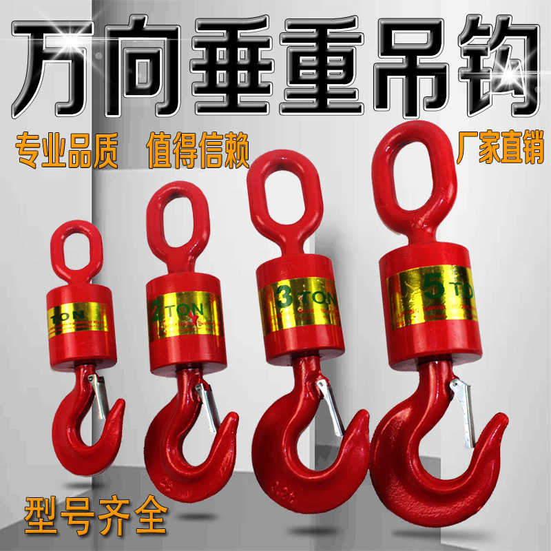 万向垂重钩旋转360度钢丝绳万向吊环垂重吊钩钩环旋转钩万向
