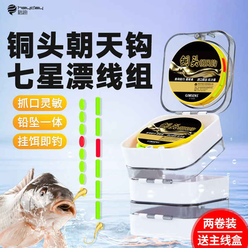 七星漂线组铜头朝天钩传统钓鱼钩高灵敏度鱼线套装野钓鲫鱼漂成