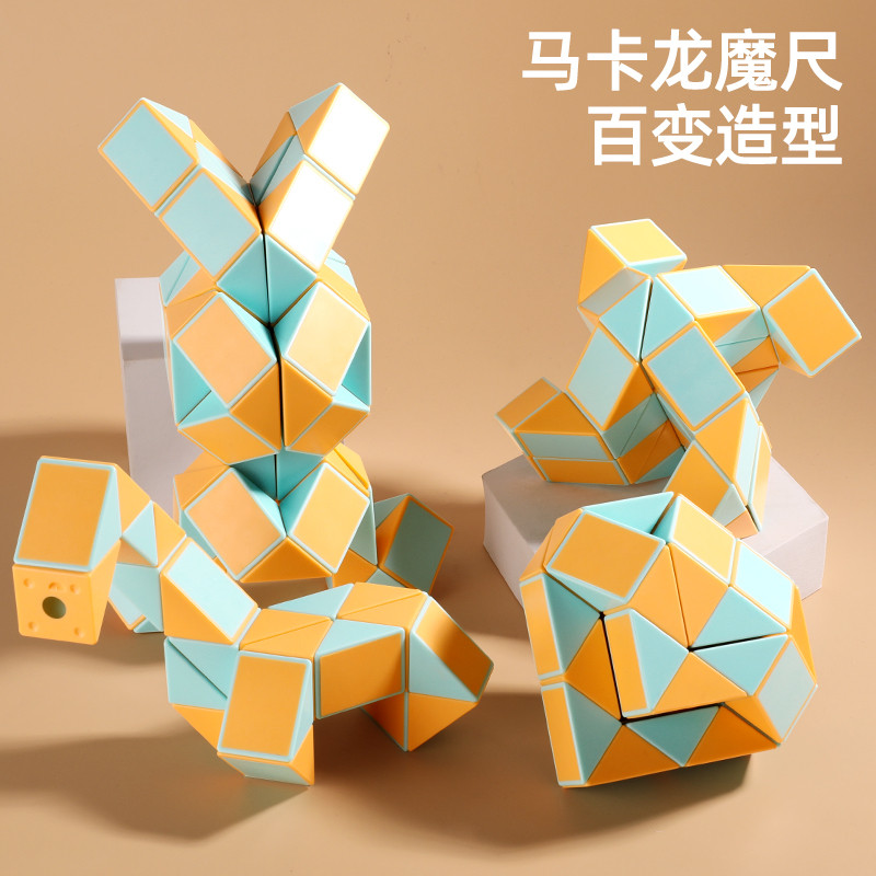 圣手百变魔尺24段36阶48节60段幼儿园马卡龙变形魔方玩具益智全套