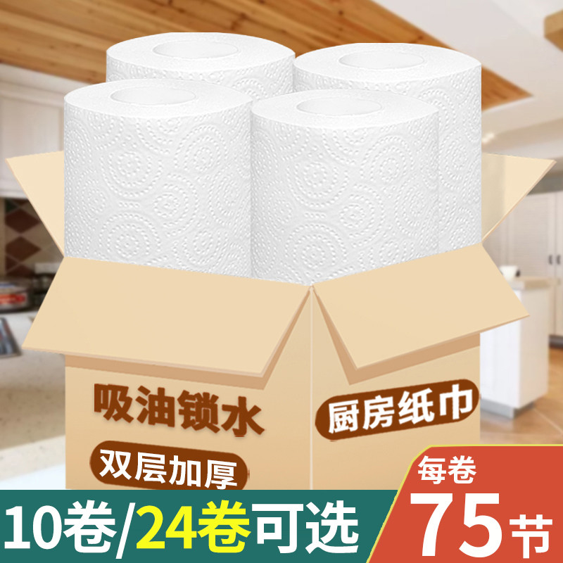 厨房纸油炸吸油纸厨房专用纸厨房纸巾用吸水纸厨房用纸卷纸家用