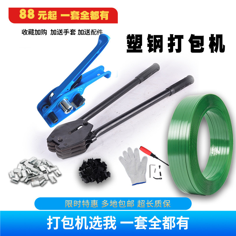 手工打包机套装打包钳子拉紧器塑料带手动打包机捆扎带收紧一体