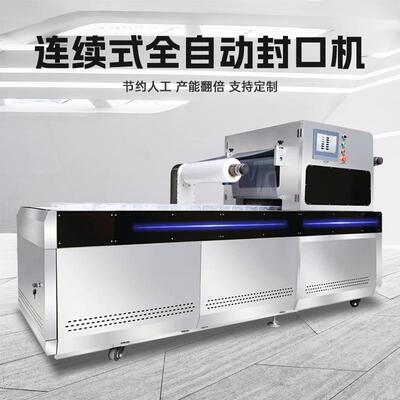 商用全自动连续式氮气包装机气调保鲜盒海鲜水果外卖打包盒封口机