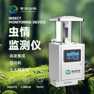 农业虫情监测分析仪自动识幼虫病害虫太阳能供电智能虫情测报灯