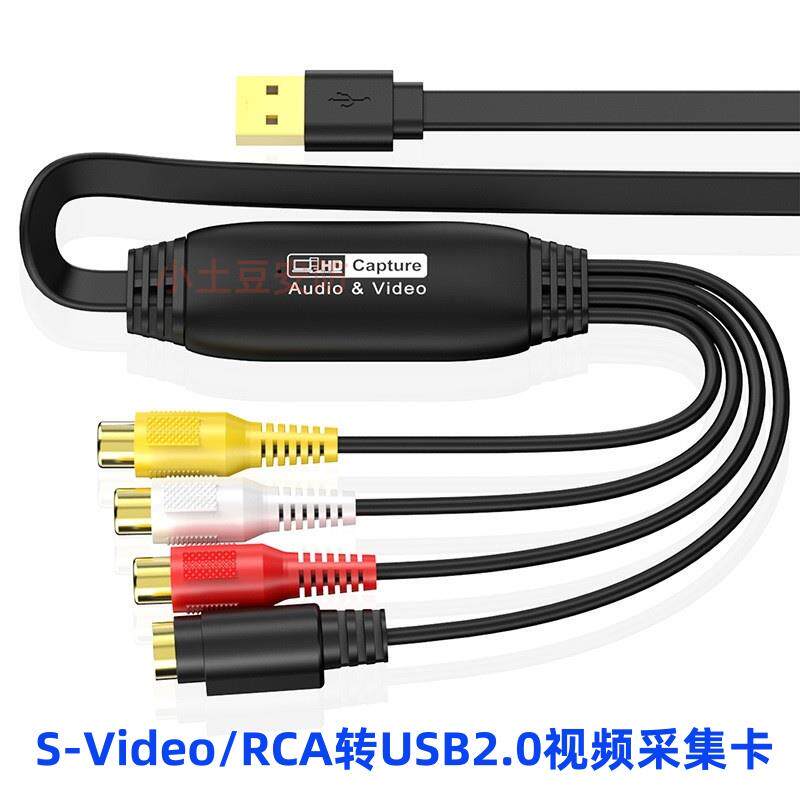 包邮 免驱模拟CVBS/S端子转USB2.0采集卡 S-Video/AV视频录制卡