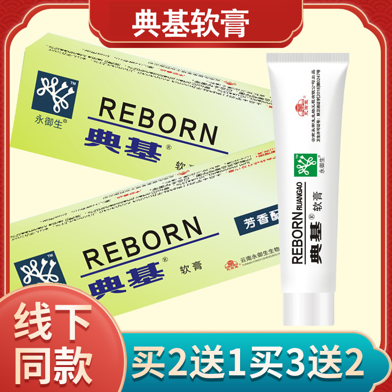 永御生典基软膏肤特灵蛇脂软膏止肤特灵痒身体乳液植物提取温和