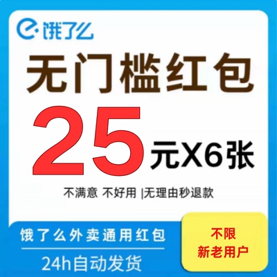 饿了么外卖红包优惠券闪购饿了么无门槛红包饿了上通用抵扣券膨胀