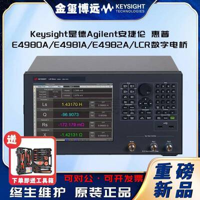 E4980A/E4981AE4982A/LCR数字电桥