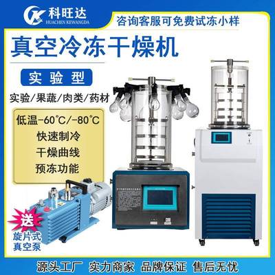 真空冷冻干燥机实验室小型土壤药品多歧管挂瓶压盖冻干机器