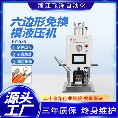 六边形免换模液压机6T端子机电源线打端机电子排线压线机
