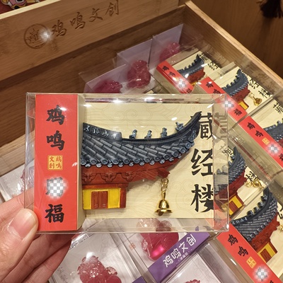 南京鸡鸣代寄屋檐冰箱贴