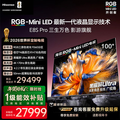 海信RGB-MiniLED电视 E8S Pro 100吋 9360分区 H7芯片 电视机E8Q