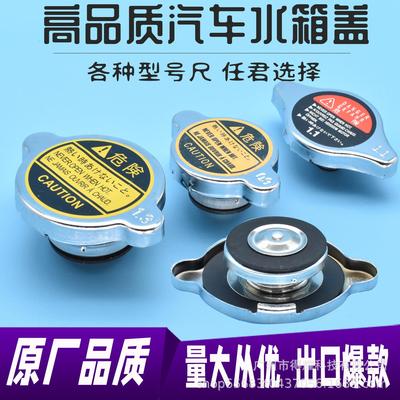 货车面包车汽车水箱盖 1.1 0.9 1.3大头小头 水箱盖尖头通用型