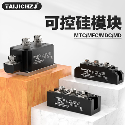 可控硅模块MTC/MTX/MD/MDC调压双向大功率90A110A160A晶闸管200A