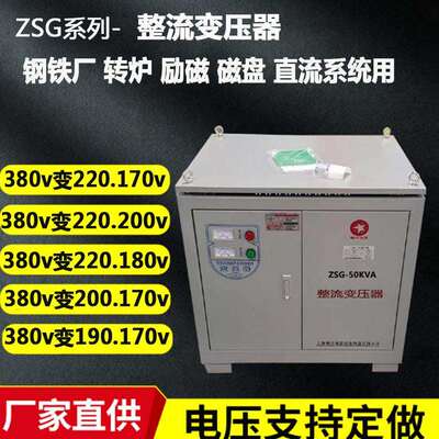 钢铁厂用ZSG-30kva50KVA整流变压器380v转220v200v180v170v可选