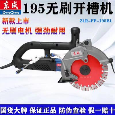 刷无开槽机水电线53825机槽混凝土切墙机FF-195BL/156/BL切割开槽