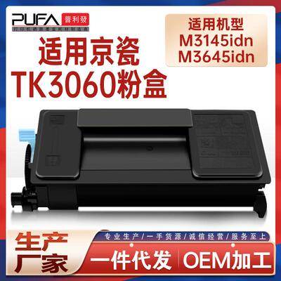 适用KyoceraTK3060墨粉盒京瓷M3645idnmo粉盒M3145idn打印机墨盒