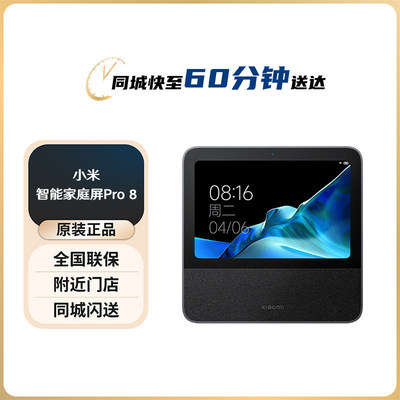 小米（MI）智能家庭屏 Pro 8 音响 小爱同学 7500mAh长续航早教机