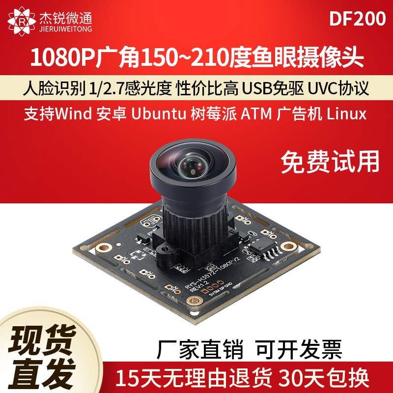 usb工业相机模块摄像头1080P广角鱼眼安卓wind树莓派uvc电脑DF200