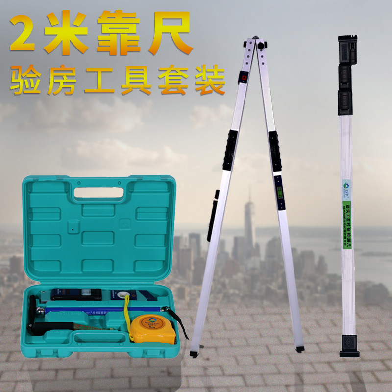 2米数显水平尺搭配塞尺组合 验房工具套装含靠尺找平尺及垂直度测