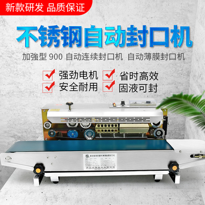 DBF-900全自动多功能连续封口机塑料薄膜铝箔胶袋包装卧式商用