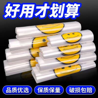 笑脸塑料袋手提式透明商用食品袋外卖打包袋厂家直销透明袋背心袋