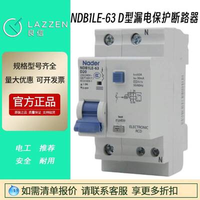 Nader上海良信NDB1LE-63 D型家用断路器1P+N漏电保护器2P空气开关
