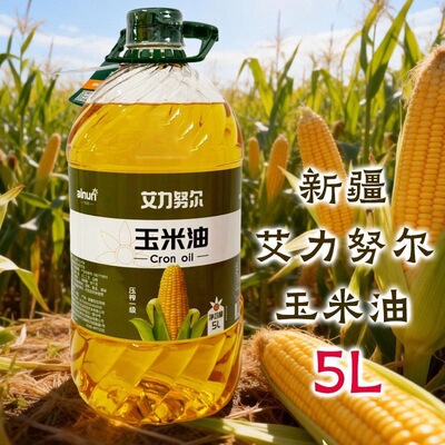 新疆艾力努尔玉米油1.5L/5L桶装