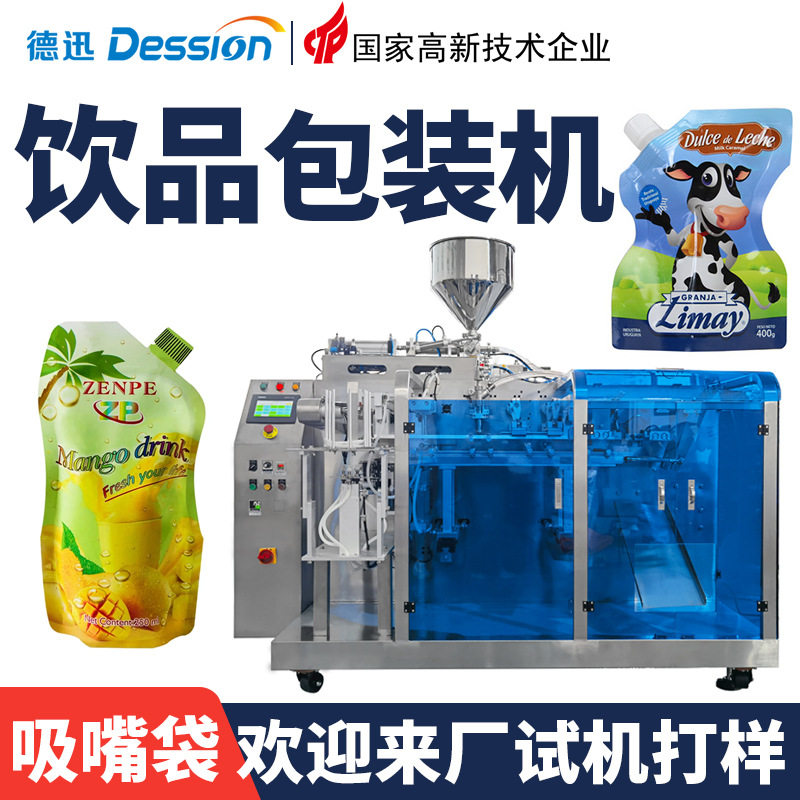 吸嘴袋饮品果汁包装机自动牛奶驼奶果冻果酱包装机液体给袋包装机