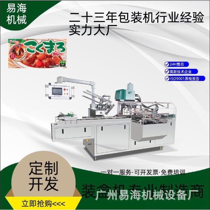 咖喱块 咖喱粉 日式咖喱酱装盒机 果蔬咖喱 咖喱料理包封盒机