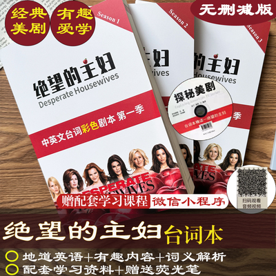 跟《绝望主妇》学地道英语
