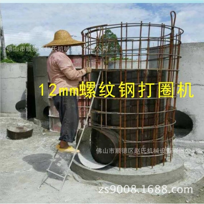 雨水井室打圈机 12mm螺纹钢打圈机 12mm折弯打圈机 雨水井筒打圈