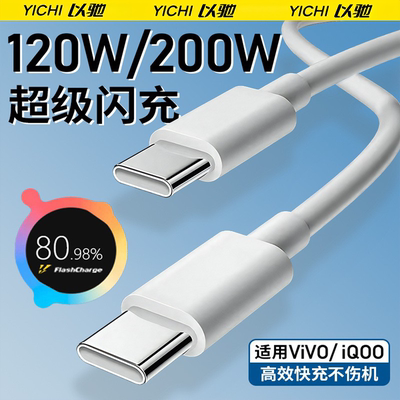适用vivoiQOO数据线200W