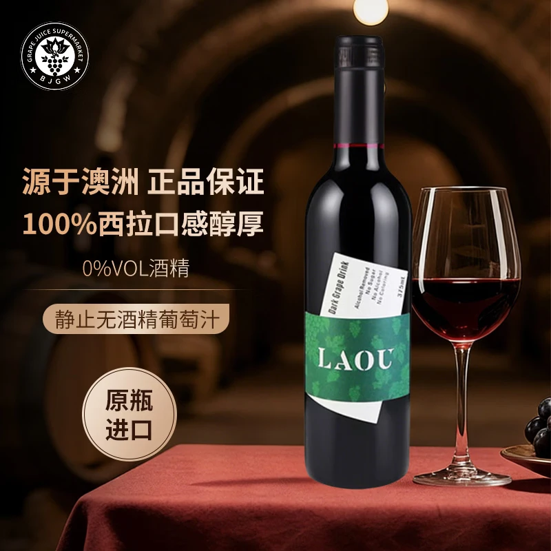 莱欧澳洲原瓶脱醇红酒无酒精低度商务宴请节日送礼整箱饮品