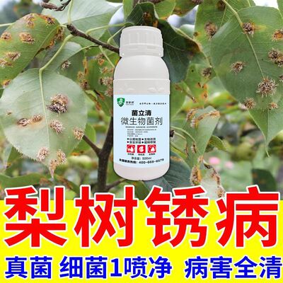 梨树锈病专用药梨树专用杀菌剂