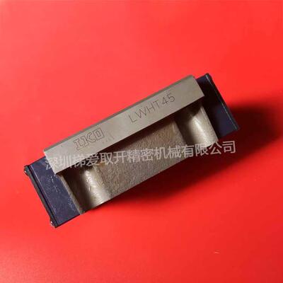 IKO直线导轨滑块LWHTG30 LWHTG35 LWHTG45 LWHTG55导轨滑块