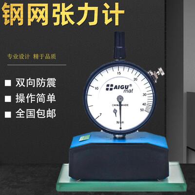艾固钢网张力计7~50N/cm 张力计、高强度细度丝网张力表