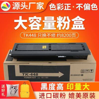 红印适用京瓷TK448粉盒TAskAifA KM180 181 220 221墨粉盒448碳粉