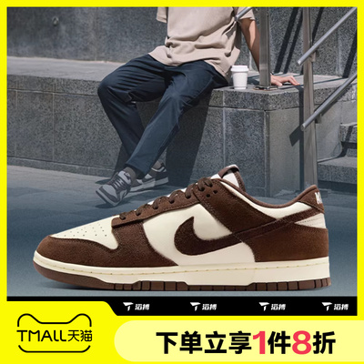 滔搏NIKE耐克男鞋DUNK LOW复古拼接休闲运动板鞋FQ8249-104