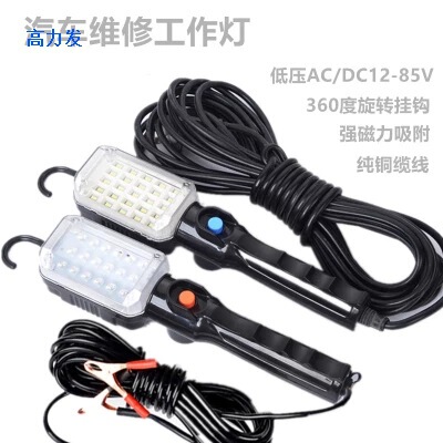 DC12/24/36V强磁吸手持检修灯