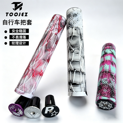 TOOJEZ防滑减震波纹车把套