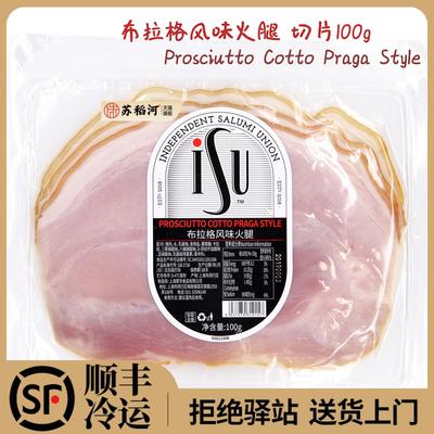 ISU布拉格风味火腿切片100g意华Prage Ham超大粗熏带皮熟火腿片