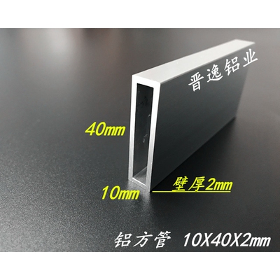 铝合金方管10*40*2mm矩形铝方管 铝方通40X10X2mm铝方管型材