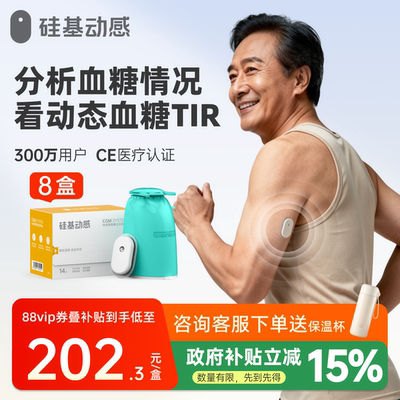 14天连续监测每5分钟一个血糖值