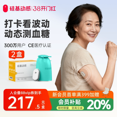 【国家补贴】硅基动感动态血糖仪