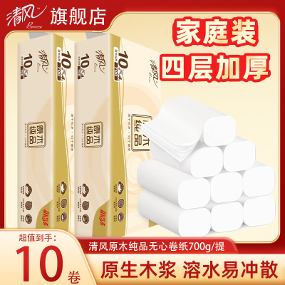 清风原木无芯卷纸厕纸4层2500g