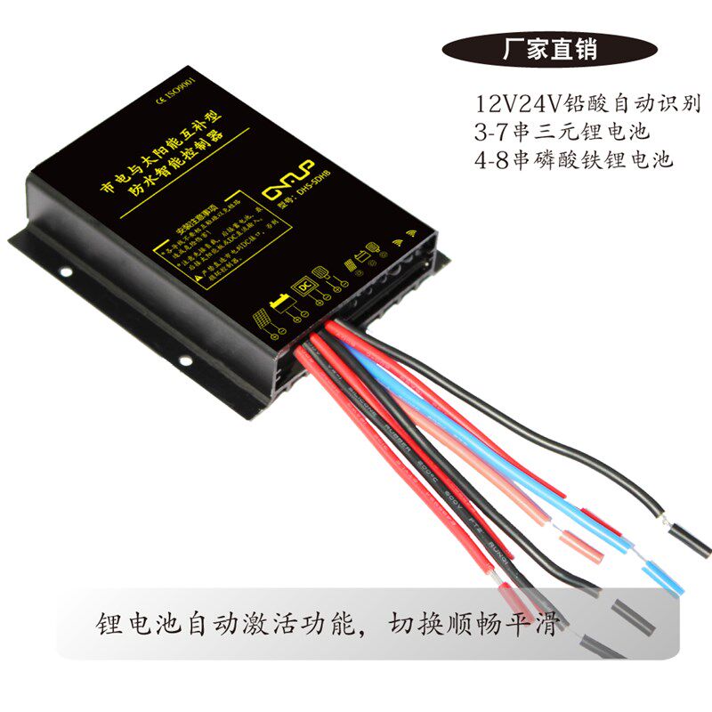 市电互补太阳能控制器 12V24V太阳能充电器 带保护功能储能设备