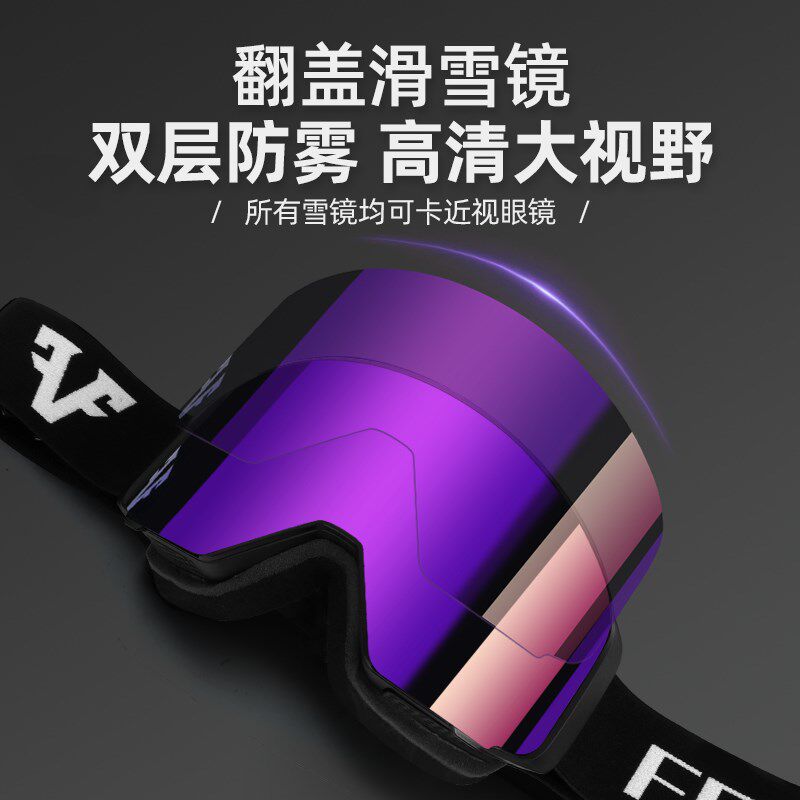滑雪眼镜翻盖磁吸防雾滑雪镜近视护目镜女雪地柱面登山男高清雪镜