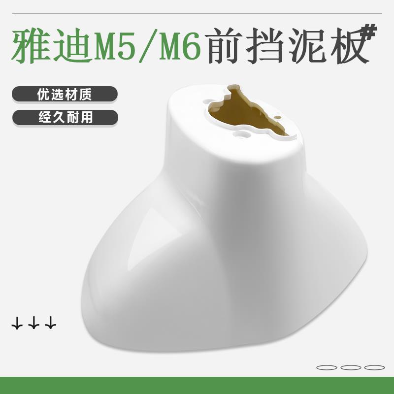 冠能M5M6M7挡泥板电动车前挡泥板电瓶车前轮挡水板泥瓦加厚配件
