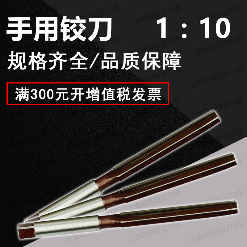 1:10 锥度铰刀高塑钢锥度销子铰刀高速钢1比10手用铰刀4 6 8 10
